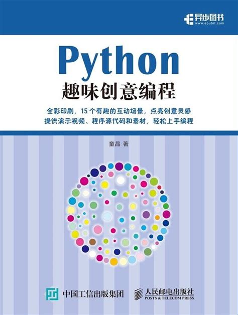 Python趣味创意编程kobo電子書 Pchome 24h購物