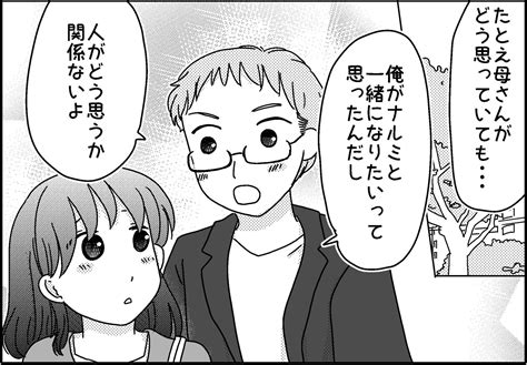 ＜元カノ大好き義母＞旦那の言葉で吹っ切れた「結婚したのはワタシ！」新しい関係を築く【後編まんが】 ママスタセレクト