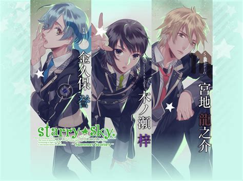 Starrysky～summer Stories～