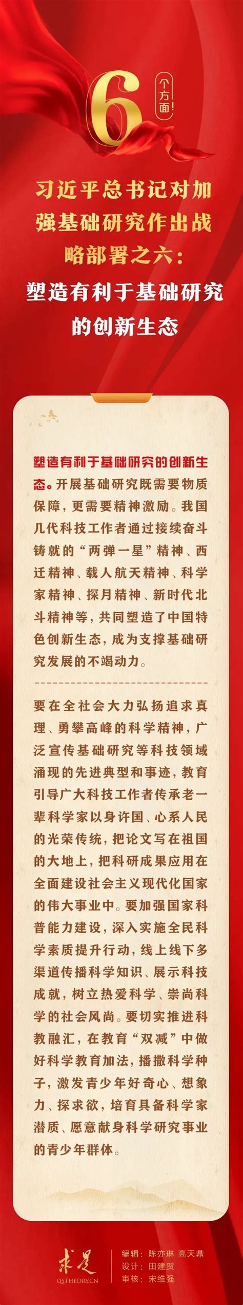 6个方面！习近平总书记对加强基础研究作出战略部署之六：塑造有利于基础研究的创新生态我苏网