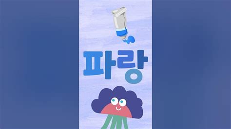 재미있는 가나다 놀이 파 Youtube