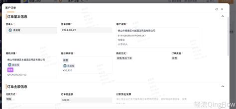 客户crm系统客户信息管理系统客户跟踪管理 轻流无代码搭建平台