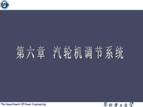 第6章 汽轮机原理第六章课件word文档在线阅读与下载无忧文档
