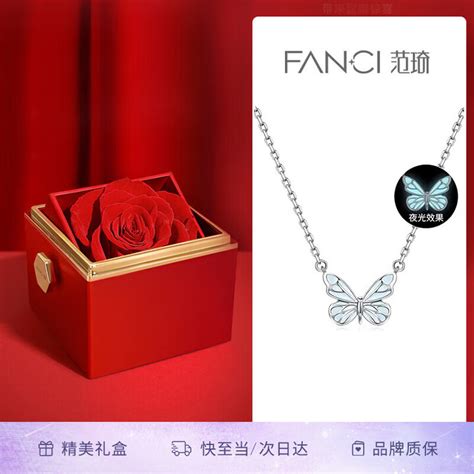 【范琦（fanci）sn02993w000】fanci范琦蝶光项链明星同款发光蝴蝶生日送女生吊坠情人节礼物送女友【行情 报价 价格 评测】 京东