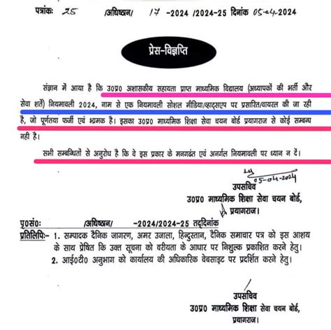 पिछले दिनों सोशल मीडिया पर उत्तर प्रदेश माध्यमिक विद्यालय वाली वायरल हो