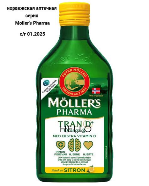 Mollers Омега 3 250 мл лимонный вкус - купить с доставкой по выгодным ...