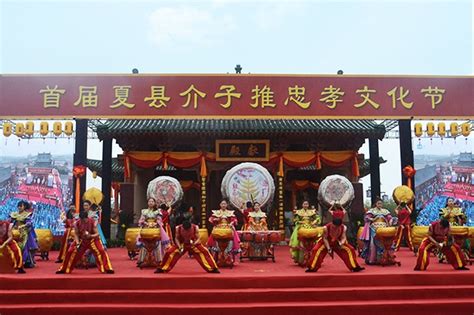 山西首届夏县介子推忠孝文化节开幕央广网