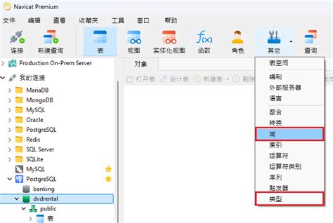 在 navicat 17 中扩展 postgresql 数据类型 创建自定义域 知乎