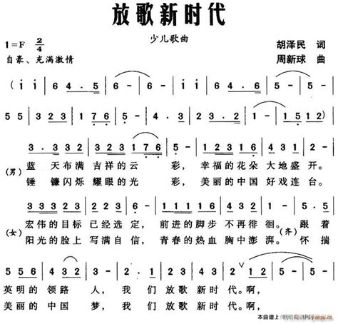 放歌新时代胡泽民词 周新球曲 歌谱简谱网