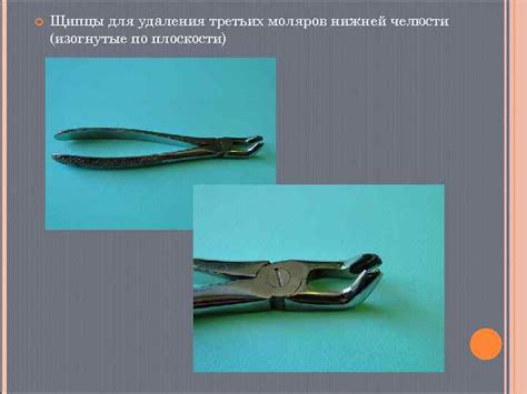 ИНСТРУМЕНТЫ ДЛЯ УДАЛЕНИЯ ЗУБОВ