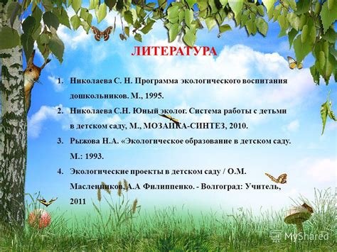 Презентация на тему: "ПЕДАГОГИЧЕСКИЙ ПРОЕКТ ПО ТЕМЕ «Природу края ...