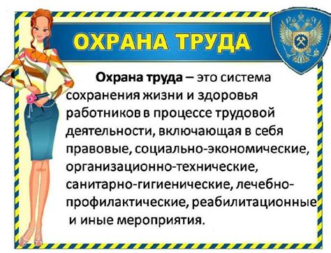 Охрана труда глазами детей в рисунках и картинках