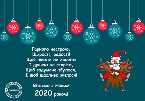 Анімаційна вітальна листівка з Новим Роком 2020 з віршом