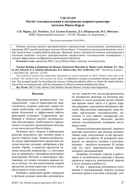 Pdf Nuclear Heating Calculations For Reactor Structural Materials By Monte Carlo Method