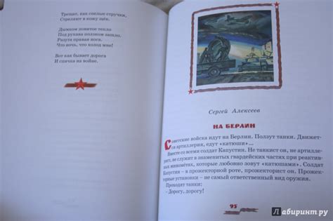 Книга: Во имя Великой Победы. Стихи и рассказы о Великой Отечественной ...