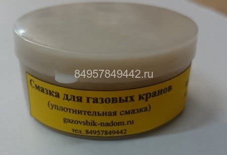 Смазка для газовых кранов (55г)