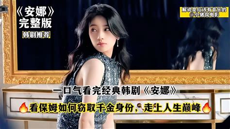 窮女孩盜取了財閥千金的身份，用自己的努力和智慧走上了人生巔峰 韩剧剧情 韩剧解说 韩剧推荐 韩剧 韩剧安利 Youtube