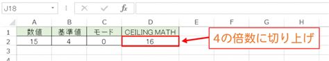 Excelで指定した値の倍数に切り上げる｜ceilingmath関数の使い方