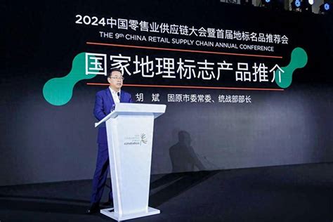 宁夏固原多个地理标志产品亮相2024中国零售业供应链大会蔬菜生产区地标