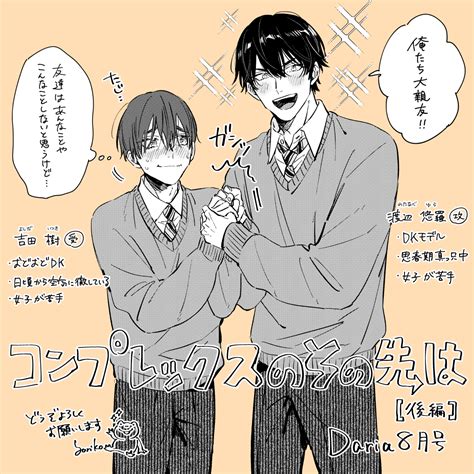 読切『コンプレックスのその先は』後編掲載 Works