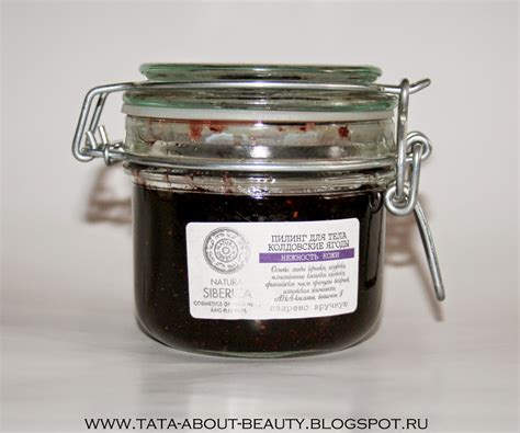 Tata About Beauty: Заколдовали… Пилинг для тела «Колдовские ягоды» от ...