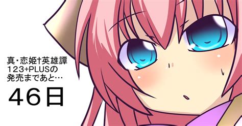 真・恋姫†英雄譚 真・恋姫†英雄譚123plusの発売まであと なかつきほづみのイラスト Pixiv