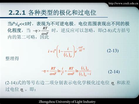 Ppt §2 1 稳态过程 §2 2 稳态极化的种类及其影响因素 §2 3 控制电流法与控制电位法 稳态测量 §2 4 阶跃法与