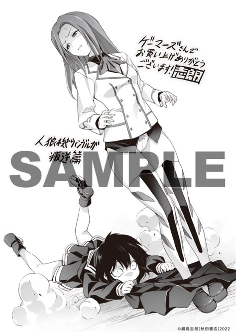 綱島志朗 人狼機ウィンヴルガ「叛逆篇」第1巻2023720 発売決定！さんの人気画像 ついふぁん！