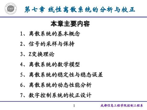 自动控制原理 胡寿松第七章word文档免费下载亿佰文档网