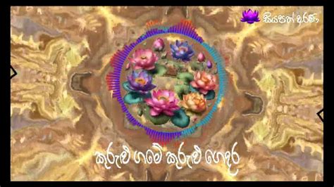 කුරුළු ගමේ කුරුළු ගෙදර Youtube