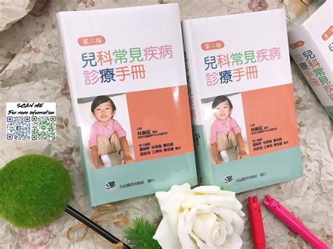 合記書局台中店 🔥🔥🔥 新 書 發 售 🔥🔥🔥 兒科常見疾病診療手冊第二版 睽違8年新版上市