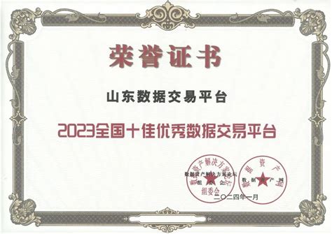 山东产权交易集团