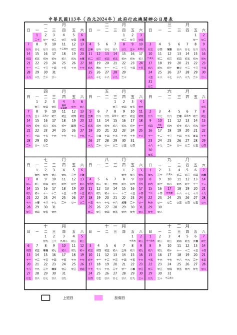 2024請假攻略先存下來農曆春節只要請3天就放12天休假懂請假期翻倍Mombaby 媽媽寶寶懷孕生活網