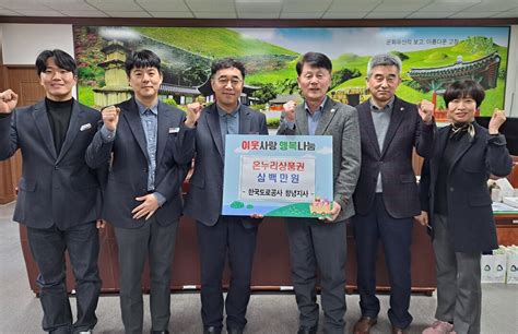 창녕군 소식 도로공사 600만원 기탁 명덕초 어린이들 장애인복지관 후원