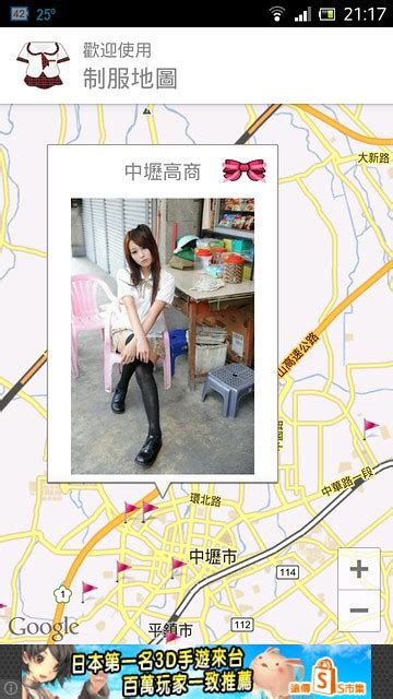 Uniform Map 制服地圖 Android App 上架囉