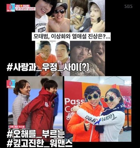 이상화 절친 모태범과 열애설 언급 강남 질투