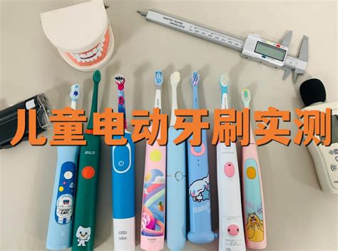 儿童电动牙刷测评指南：什么品牌儿童电动牙刷好？5大超值精品实测分享，附选购技巧！ 知乎