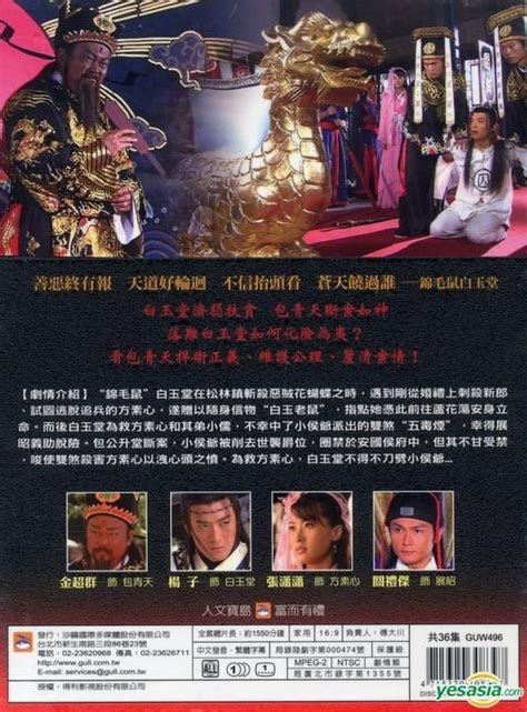 Yesasia Bao Qing Tian Zhi Bai Yu Tang Chuan Qi Dvd End Taiwan