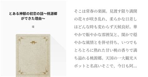 鬼灯の冷徹 鬼灯 とある神獣の初恋の話～桃源郷ができた理由～ 環の小説 Pixiv