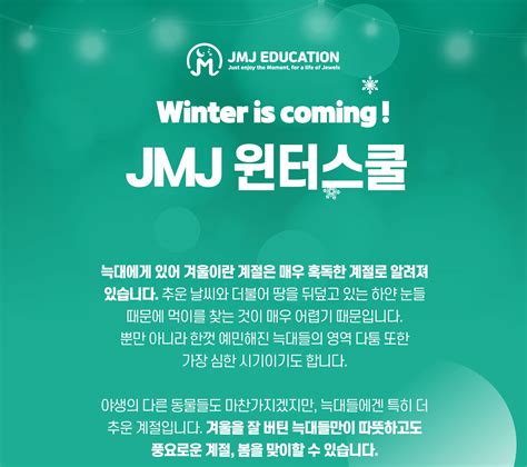 윈터스쿨 Jmj 독학재수학원