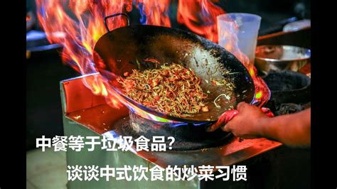 【为什么中式饮食易得慢性病？】 这个烹饪方式就是根源 【炒菜】膽固醇高血壓糖尿病如何降低膽固醇如何降血壓如何降糖如何降低高血脂