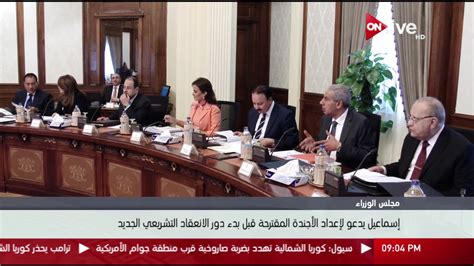 مجلس الوزراء يؤجل مناقشة لائحة قانون الاستثمار للأسبوع المقبل Youtube