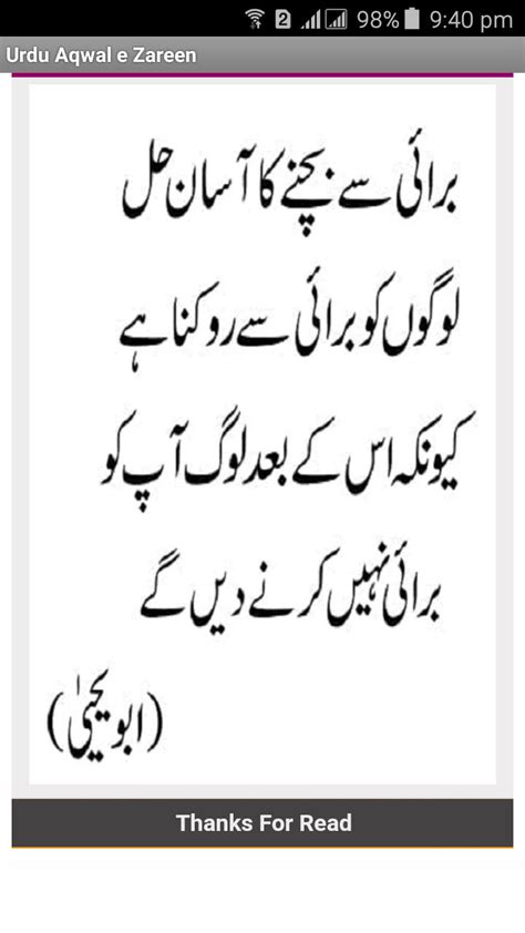 Urdu Aqwal E Zareen Apk For Android Download