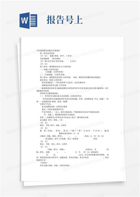 调研报告字号Word模板下载 编号lyaoongr 熊猫办公