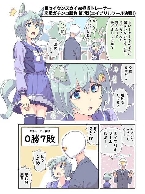 Homing Areya Seiun Sky Umamusume T Head Trainer Umamusume Trainer Umamusume