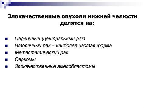 Злокачественные опухоли челюстей и слюнных желёз презентация онлайн