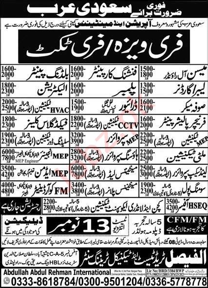 Abdullah Abdul Rehman International Saudi Arabia Job 2023 2025 Job Advertisement Pakistan