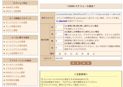【wordpress】wp Cronの実行タイミングを変更して表示を高速化する プログラミングを学ぶ