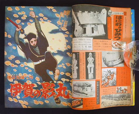 週刊少年サンデー 1964年20号 星野功一 火星人ゴア新連載 横山光輝 伊賀の影丸カラー扉 藤子不二雄 海の王子 高荷義之小松崎茂 絵