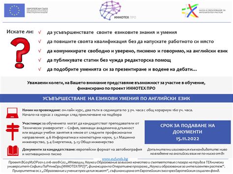 Обучение за усъвършенстване на езиковите компетенции по английски език